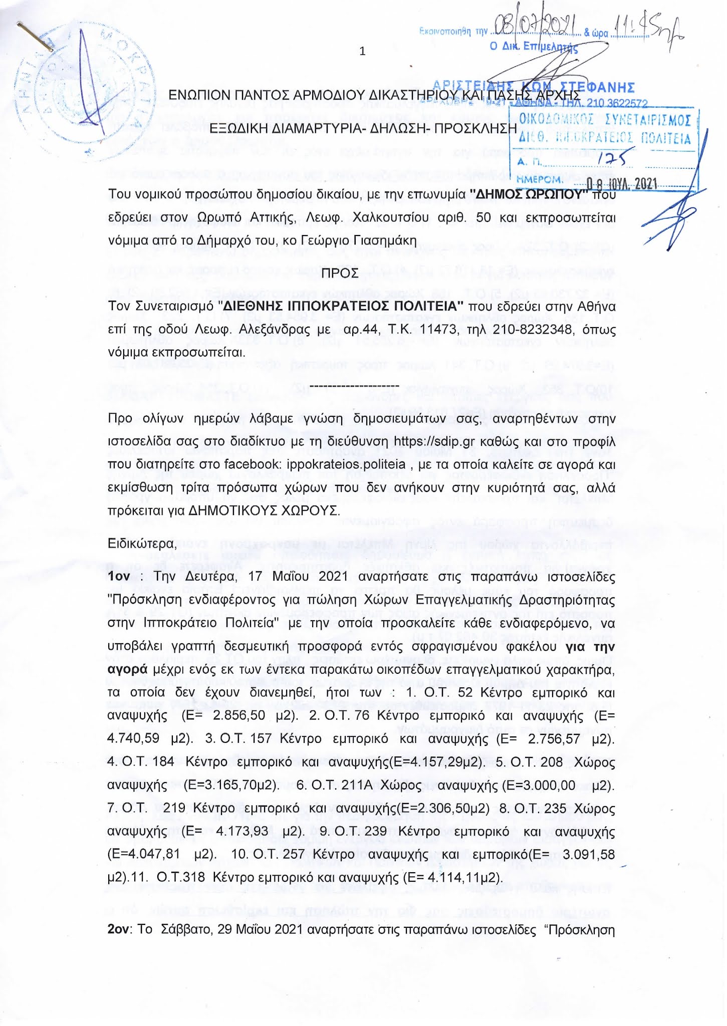 Περιουσία εκατομμυρίων ευρώ σε ομηρία... - Συνεταιρισμός Διεθνής ...