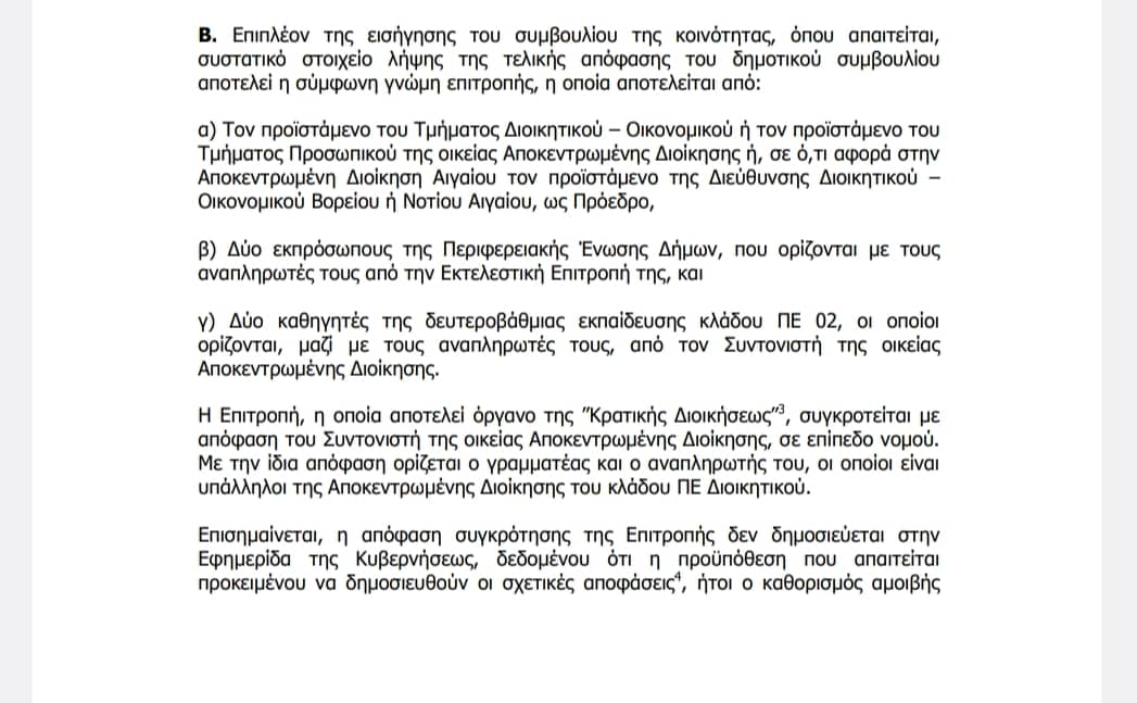 Το Κοινοτικό Συμβούλιο Αφιδνών για την ονοματοδοσία και αριθμοδότηση ...